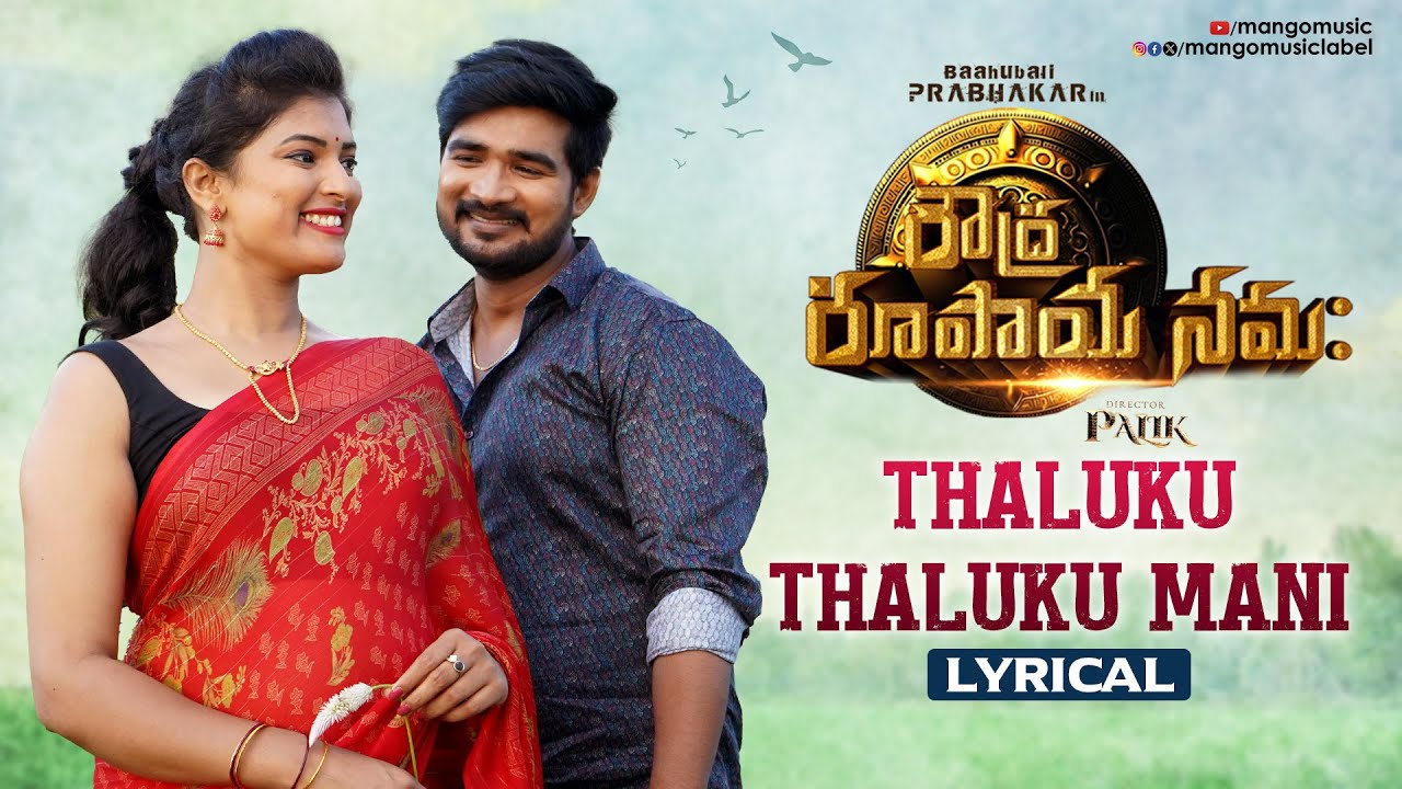 Thaluku Thaluku Mani Thara Lyrical Video | Roudra Roopaya Namaha Telugu ...