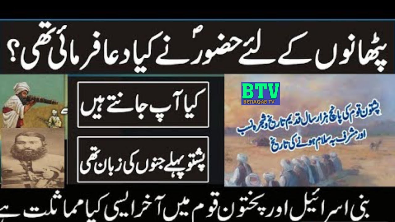 who are pathans || Pathan history documentary |pathano ki history - YouTube