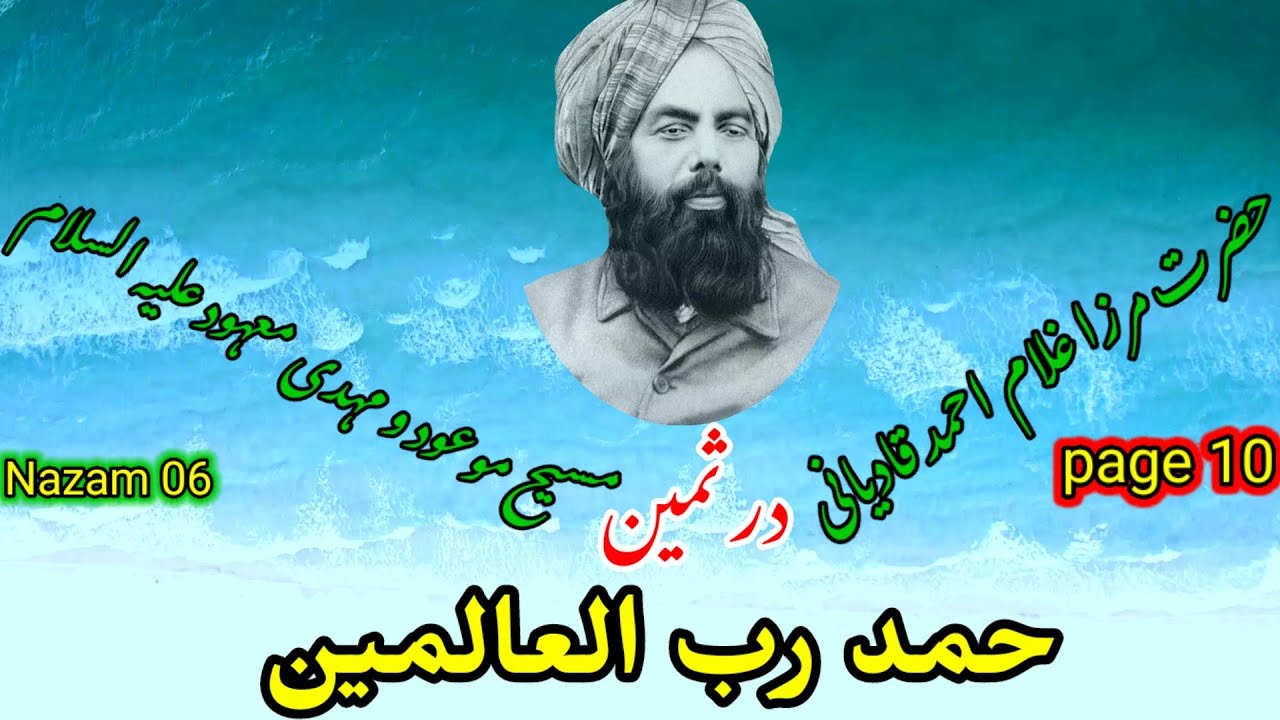 Durr-e-Sameen audio nazam 06 kis kadar zahir hy noor - YouTube