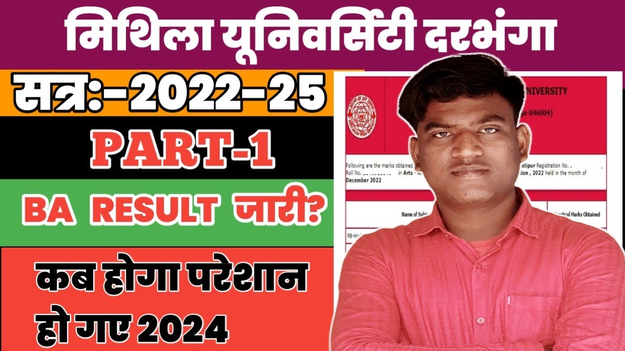 Lnmu Ba Part 1 Result 2022 25 जारी इस दिन । Lnmu Ba Part 1 Result Kab