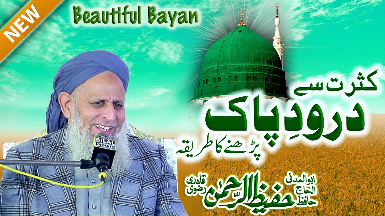 Drood e Pak Kasrat Se Parhne Ka Tarika | Darood Sharif Ki Kasrat Ka ...