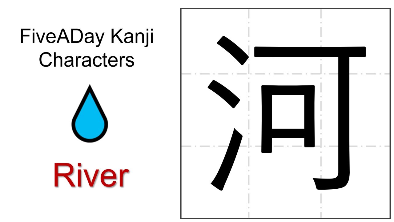 Chinese Character 河 River - YouTube