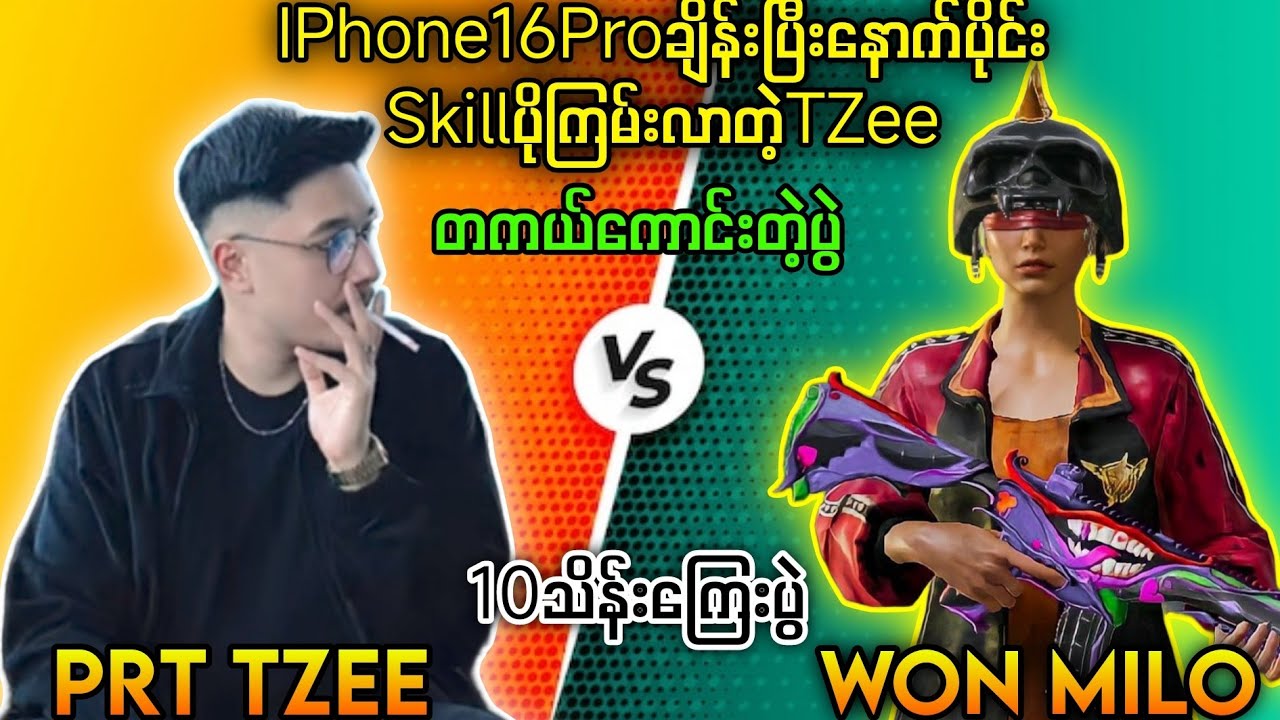 PRT TZee Vs WonMiLo 10သိန်းကြေးပွဲ🔥Ipad ပလေယာနဲ့ IPhoneပလေယာတွေ့ပြီလေ# ...