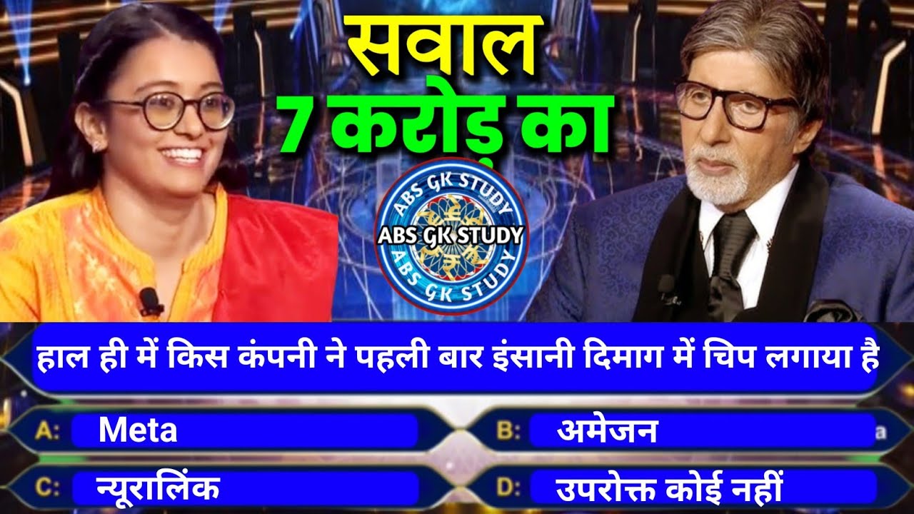 KBC Question with Answer || Kbc Question ! GK Kbc Question ! KBC Quiz ...