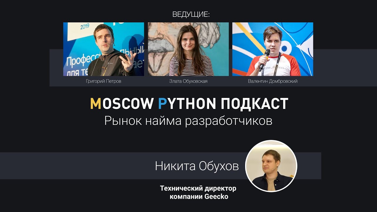 Moscow Python Podcast. Рынок найма разработчиков (level: all) - YouTube