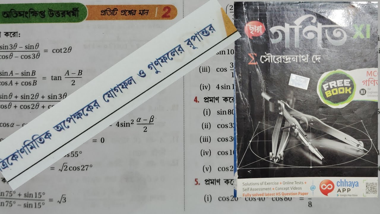 যোগফল ও গুণফলের রূপান্তর ।Class 11 SN DEY MATHEMATICS - YouTube
