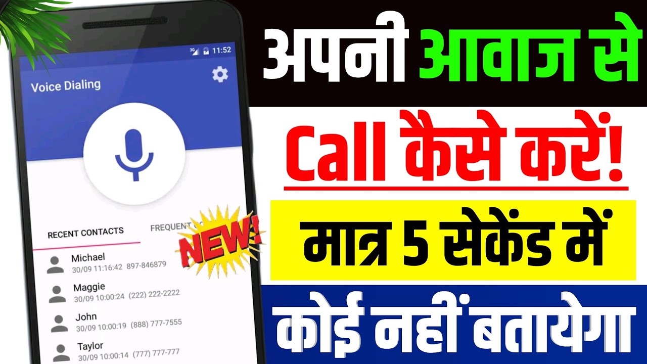 Apni voice commands se call kaise kare | How to call without touching ...