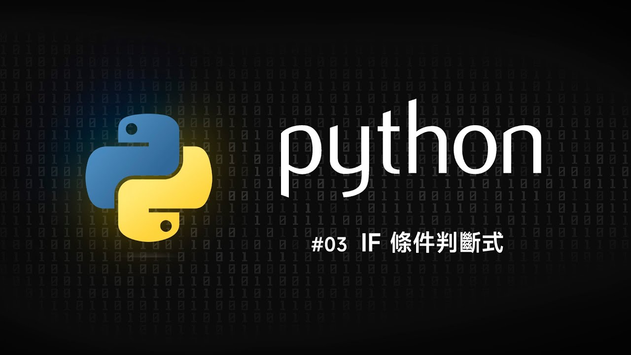 Python 零基礎新手入門 03 If 條件判斷式 Youtube 1586