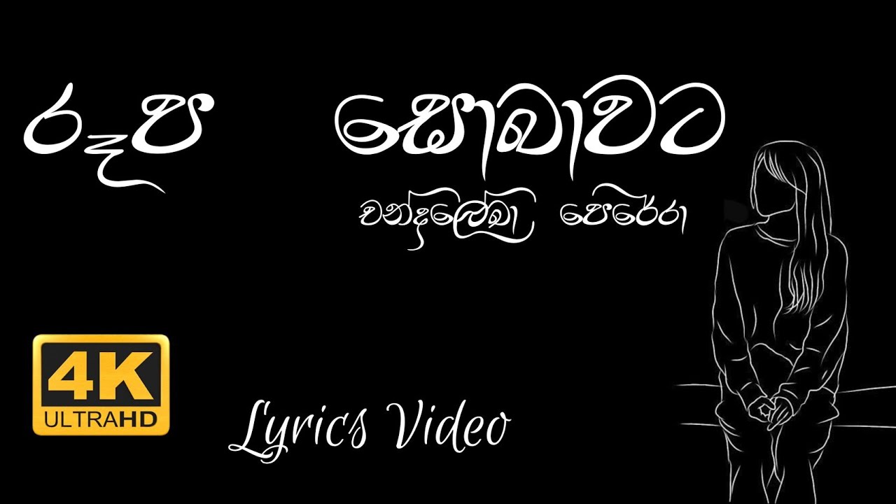 Roopa Sobawata | Chandralekha Perera | Lyrics Video - 4K - YouTube