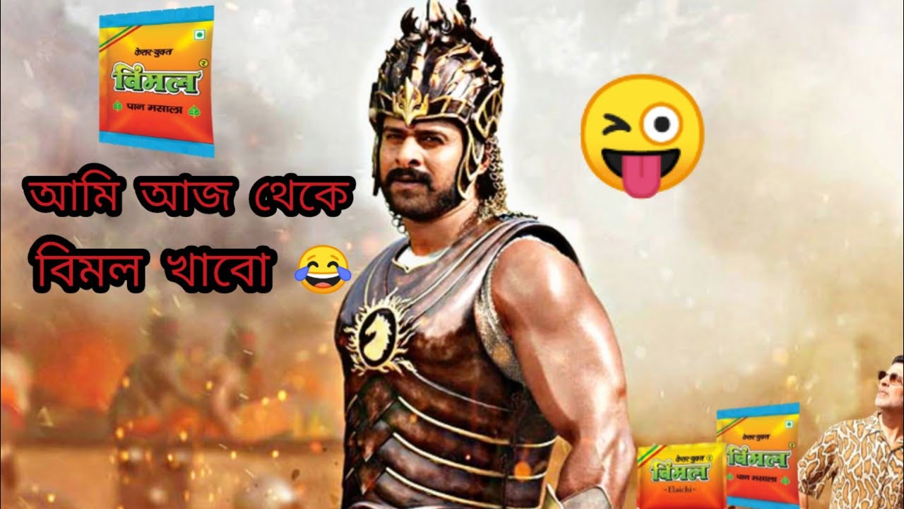 new dubbing video comedy 🤣 Bahubali scene #viral #video - YouTube