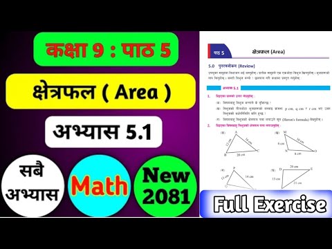 Class 9 math chapter 5 | Area exercise 5.1 | Area in nepali | - YouTube