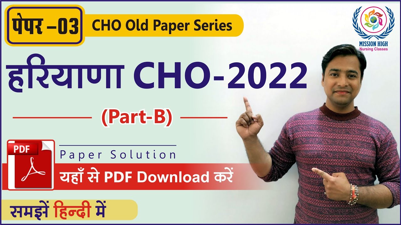 Haryana CHO Old Paper 2022 P-B || CHO Previous year Paper | CHO Old ...