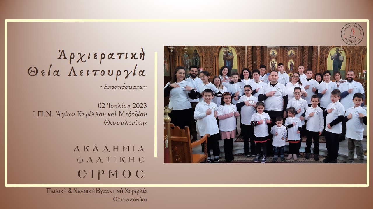 Αρχιερατική Θεία Λειτουργία, 02 Ιουλ. 2023 | Ακαδημία Ψαλτικής Ειρμός ...