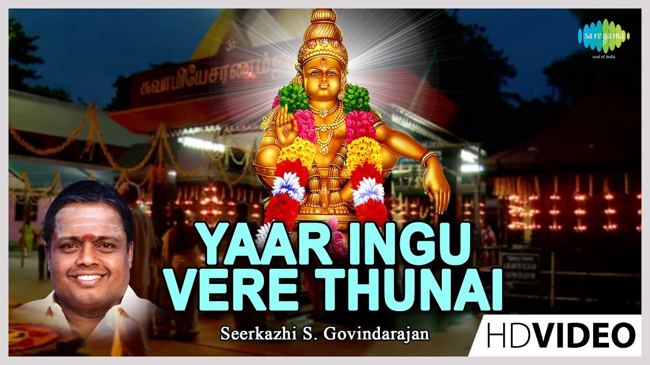 Yaar Ingu Vere Thunai | Tamil Devotional Video Song | Seerkazhi S ...