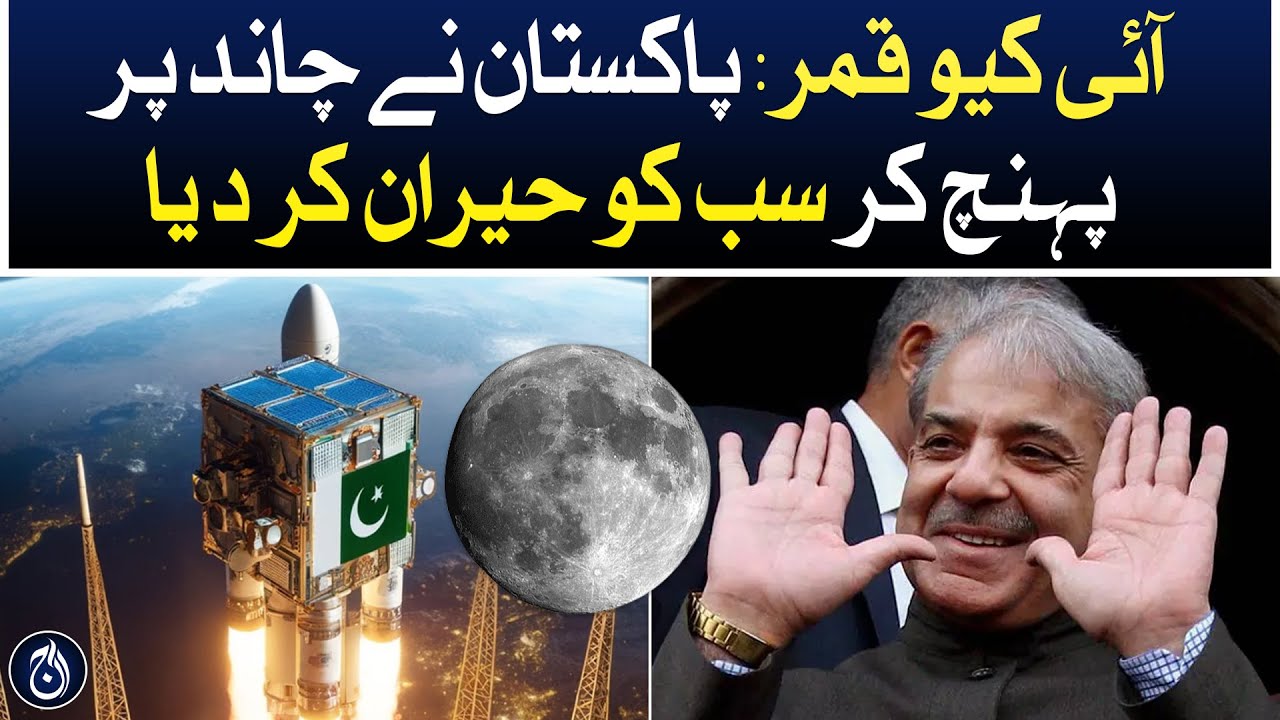 iCube Qamar: Pakistan huge victory, First satellite moon mission ...