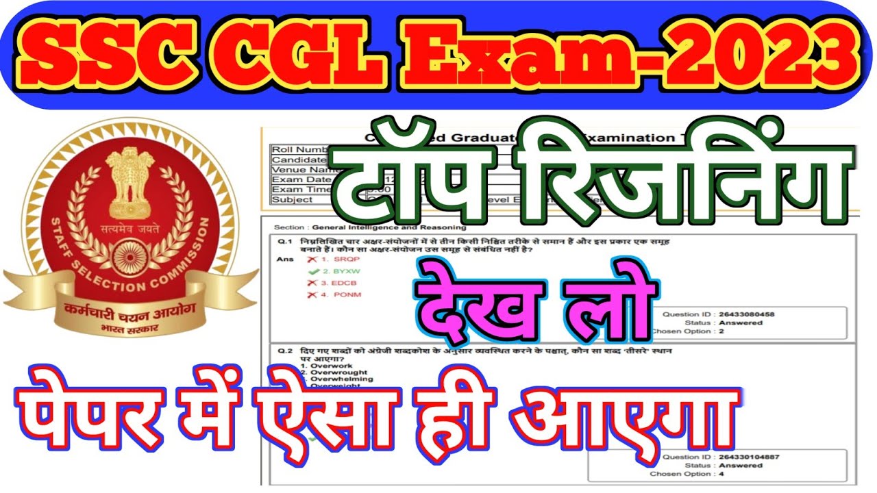 SSC CGL 2023 || reasoning model paper || reasoning test paper 2023 ...