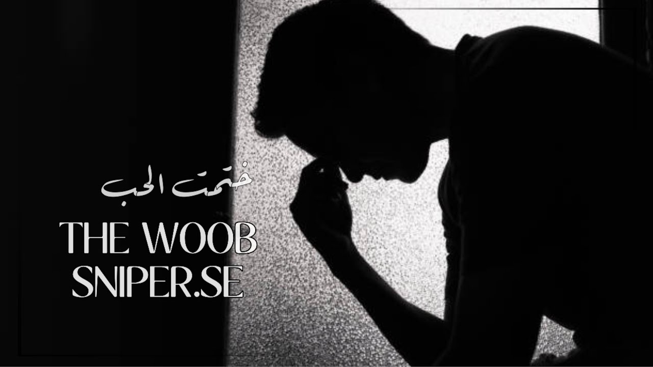 راب عربي | THE WOOB , SNIPER.SE | راب البحرين | ختمت الحب | #راب_هادف ...