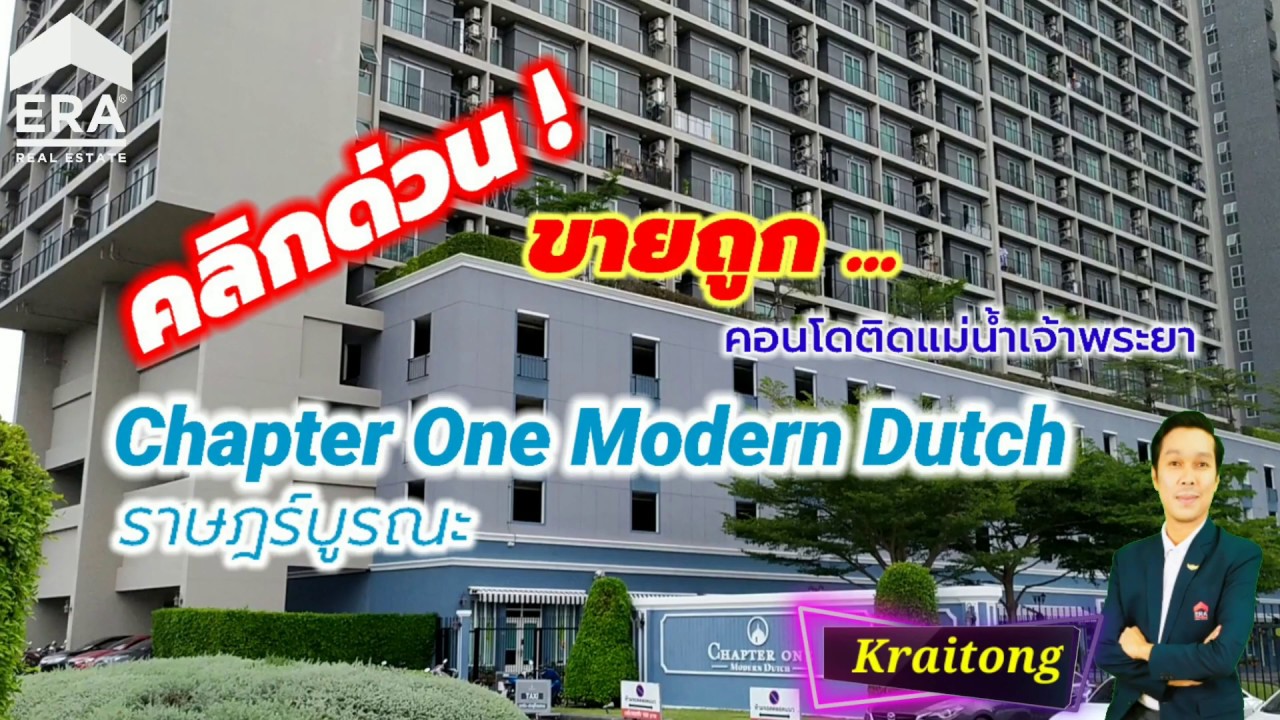 Chapter One ราษฎร์บูรณะ ขายถูก คอนโดแชปเตอร์วัน ติดริมแม่น้ำเจ้าพระยา ...