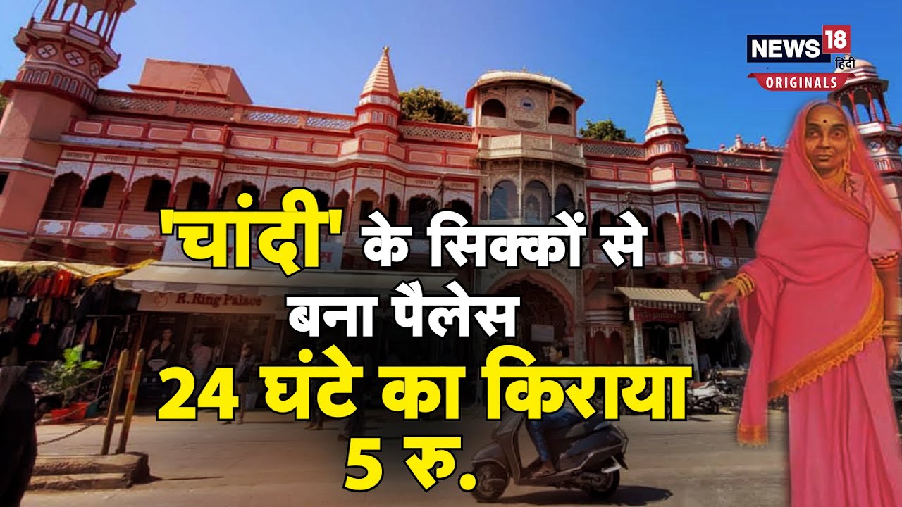 Parvati Palace: 24 घंटे का किराया सिर्फ 5 रु., किसी महल से कम नहीं है ...