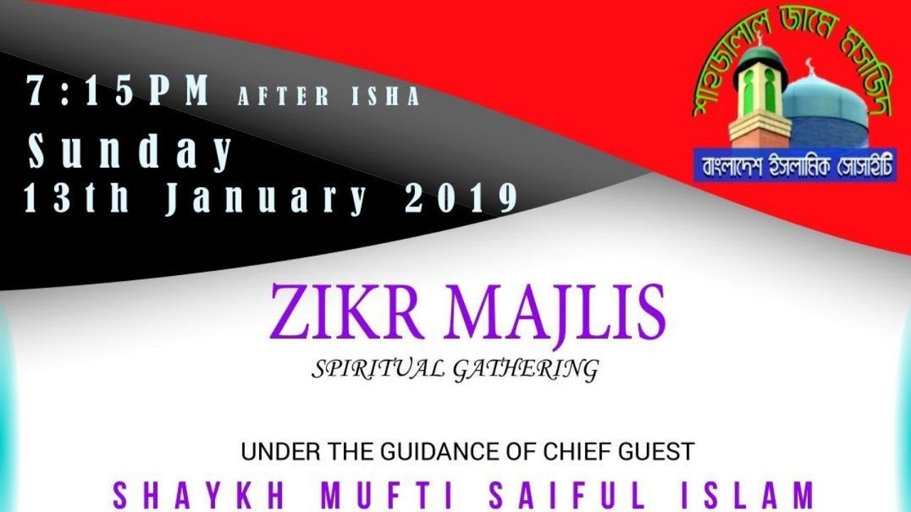 MUFTI SAIFUL ISLAM IN SHAHJALAL JAMI MASJID LEEDS - YouTube