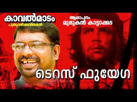 Malayalam Super Hit Kavitha | Teras Fueuga | Puthuvazhikavithakal | Ft.Murukan Kattakada