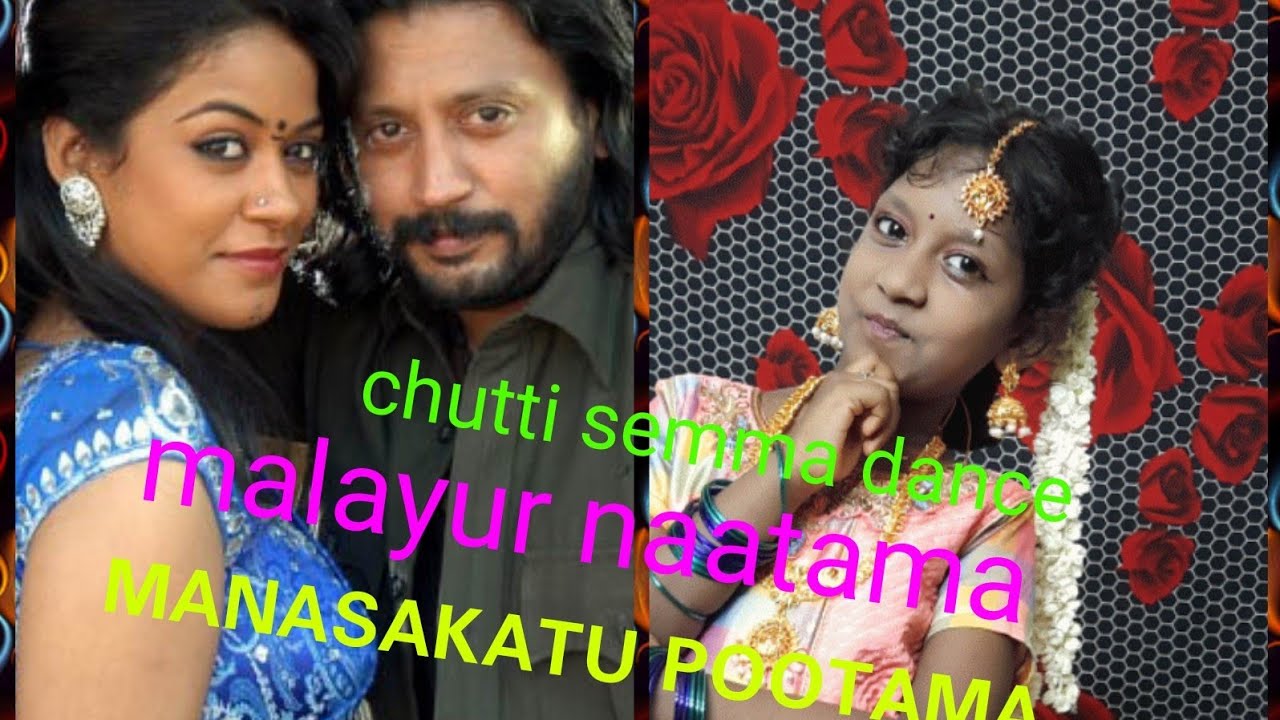 MALAYUR NATTAMAI | MANASAKATU POOTAMA ( CHUTTI PAPA )SEMMA DANCE 💃 ...