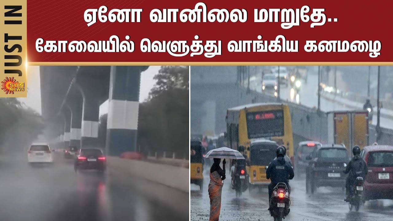 Coimbatore | TN Rain | Weather Update | Climate Updates | People | Sun ...