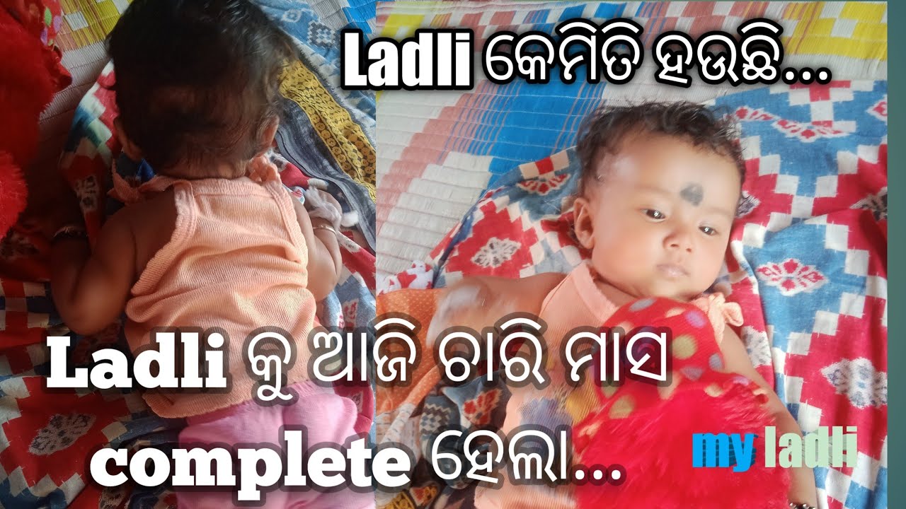 Ladli କେମିତି ଖେଳୁଛି #ladli ku aji chari masa complete hela# cute baby ...