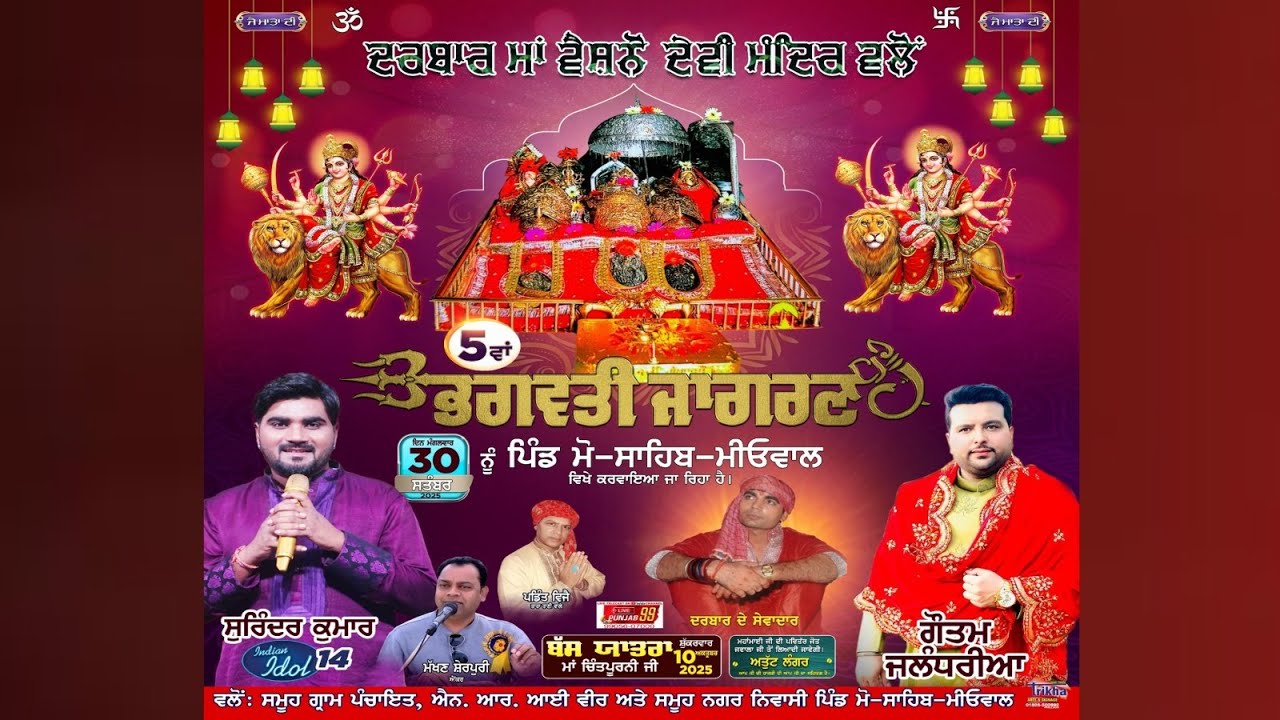 Live Surinder Kumar(Indian Idol 14) 5th Bhagwati Jagran 2025 V Mao ...