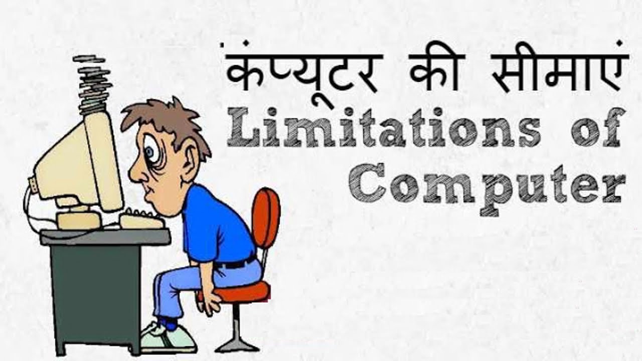 COMPUTER LIMITATION/कंप्यूटर की सीमाये या कमियां - YouTube