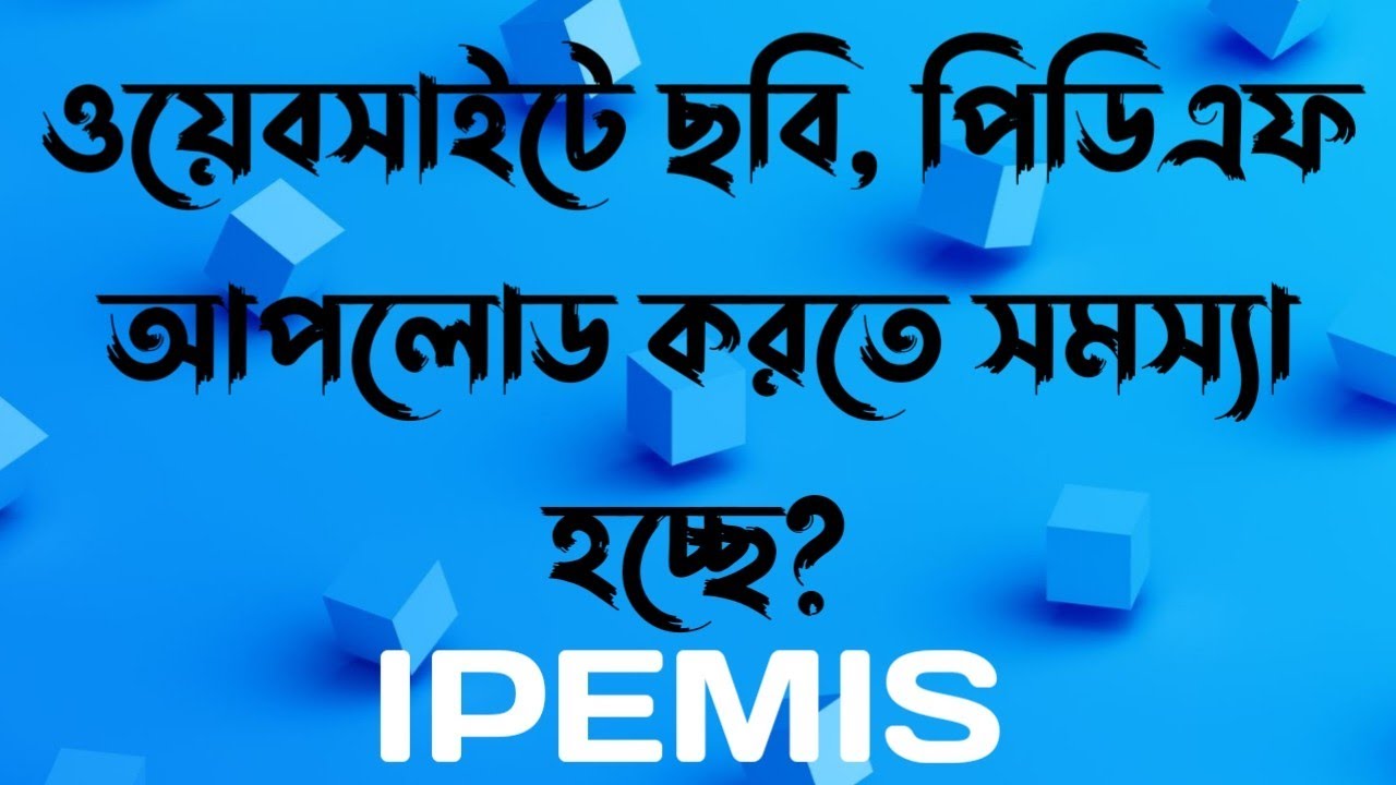 ছবি, পিডিএফ, ফাইল আপলোড হচ্ছে না? | IPEMIS DPE - YouTube