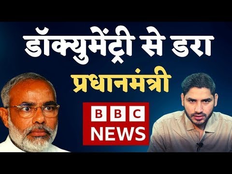 ये है BBC Documentary में छुपा Narendra Modi का काला सच Gujarat Kand ...