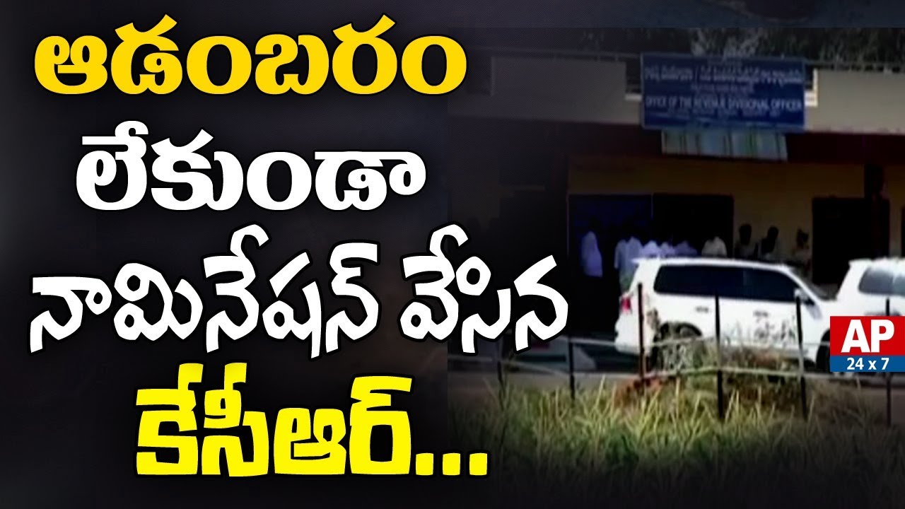 CM KCR Files Nomination In Gajwel RDO Office AP24x7 YouTube cm-kcr-files-nomination-in-gajwel-rdo-office-ap24x7-youtube