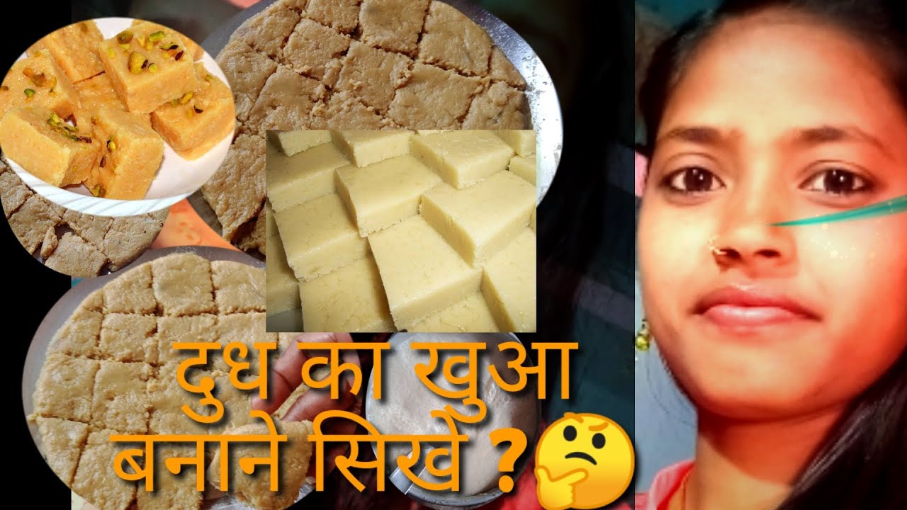 ||दुध से खोआ बनाने जानिए?||how to make khoaa in milk||#familysuman # ...