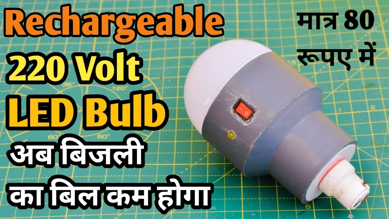 How to Make Rechargeable LED Bulb at Home | Portable LED Light bulb ...