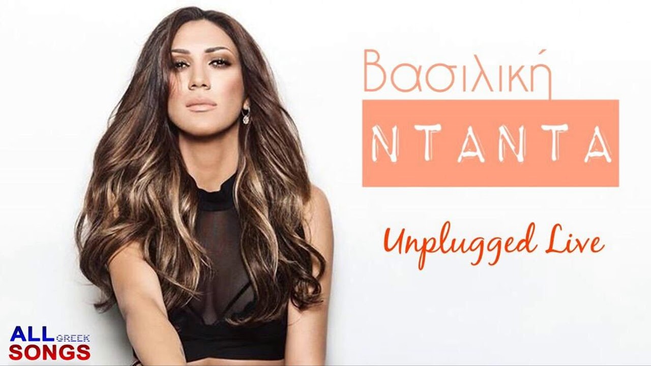 Βασιλική Νταντά - Unplugged Live (Α’ Μέρος) 2018 - YouTube
