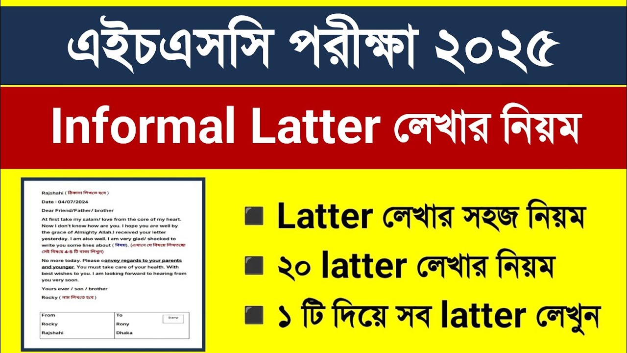 Informal Latter লেখার নিয়ম HSC 2025 | Latter লেখার নিয়ম HSC 2025 ...