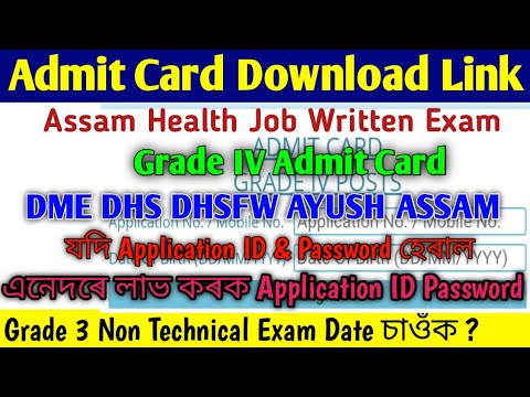 Admit Card Download Link Assam Health Job 4500 Posts - DHS DME DHSFW ...