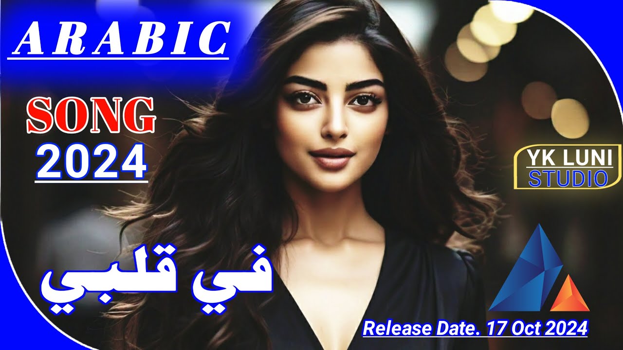 New Arabic Song 2024 ( في قلبي ) Yk Luni Studio - YouTube