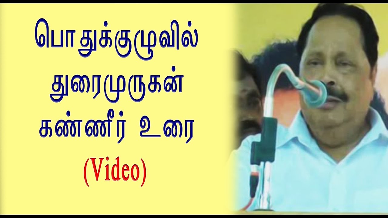 Thuraimurugan Shed Tears Oneindia Tamil thuraimurugan-shed-tears-oneindia-tamil
