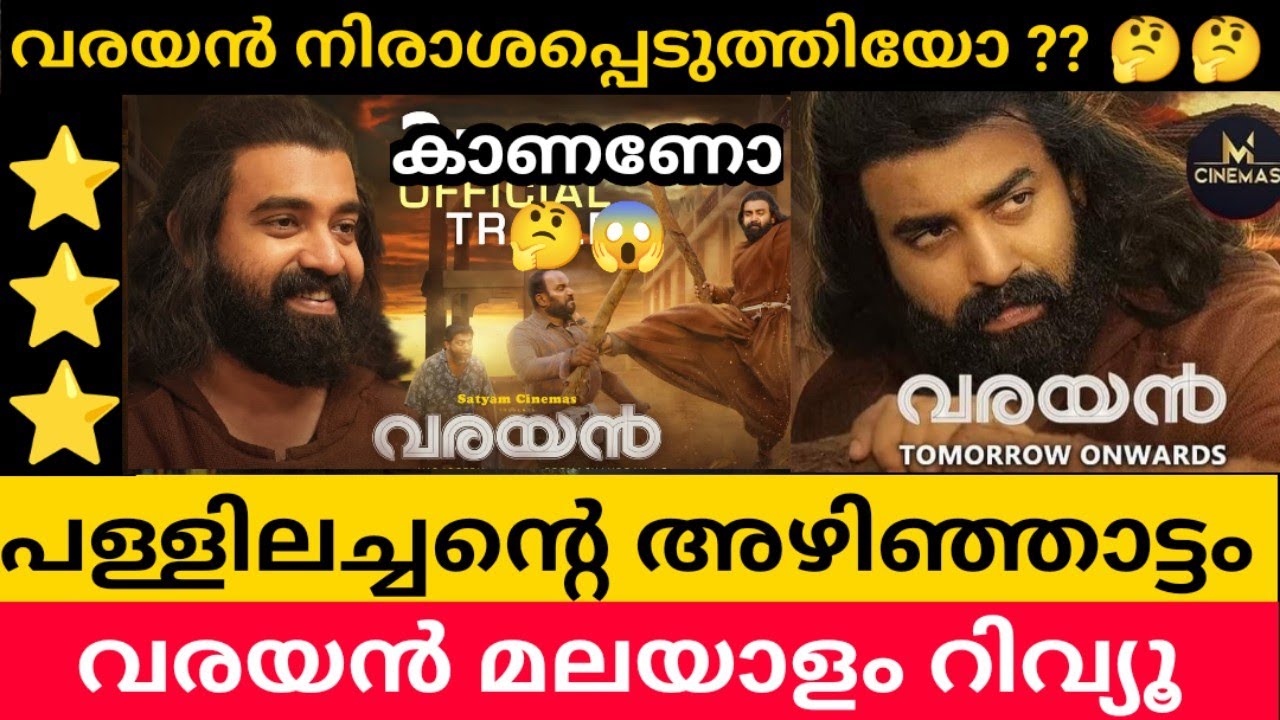 Varayan Movie Review | Varayan First Show Review | Theatre Response ...