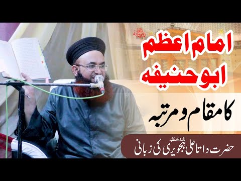 Imam E Azam Abu Hanifa | Ka Maqam O Martaba | Data Ali Hajvery | Dr Ashraf Asif Jalali |