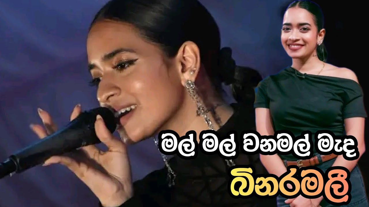Binaramali "බිනරමලි" | Mal Mal Wana Mada | Adithya Weliwatta | new ...