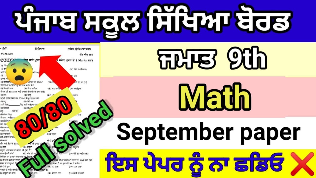 class 9th math september paper full solved 2024 pseb 9th math sep paper ...