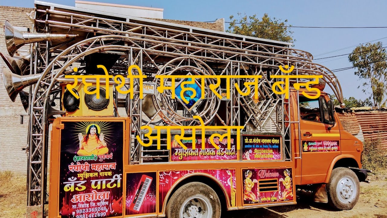 Raghothi Maharaj banynd asola mop Risod Washim MO 9823365248/9881477690 ...