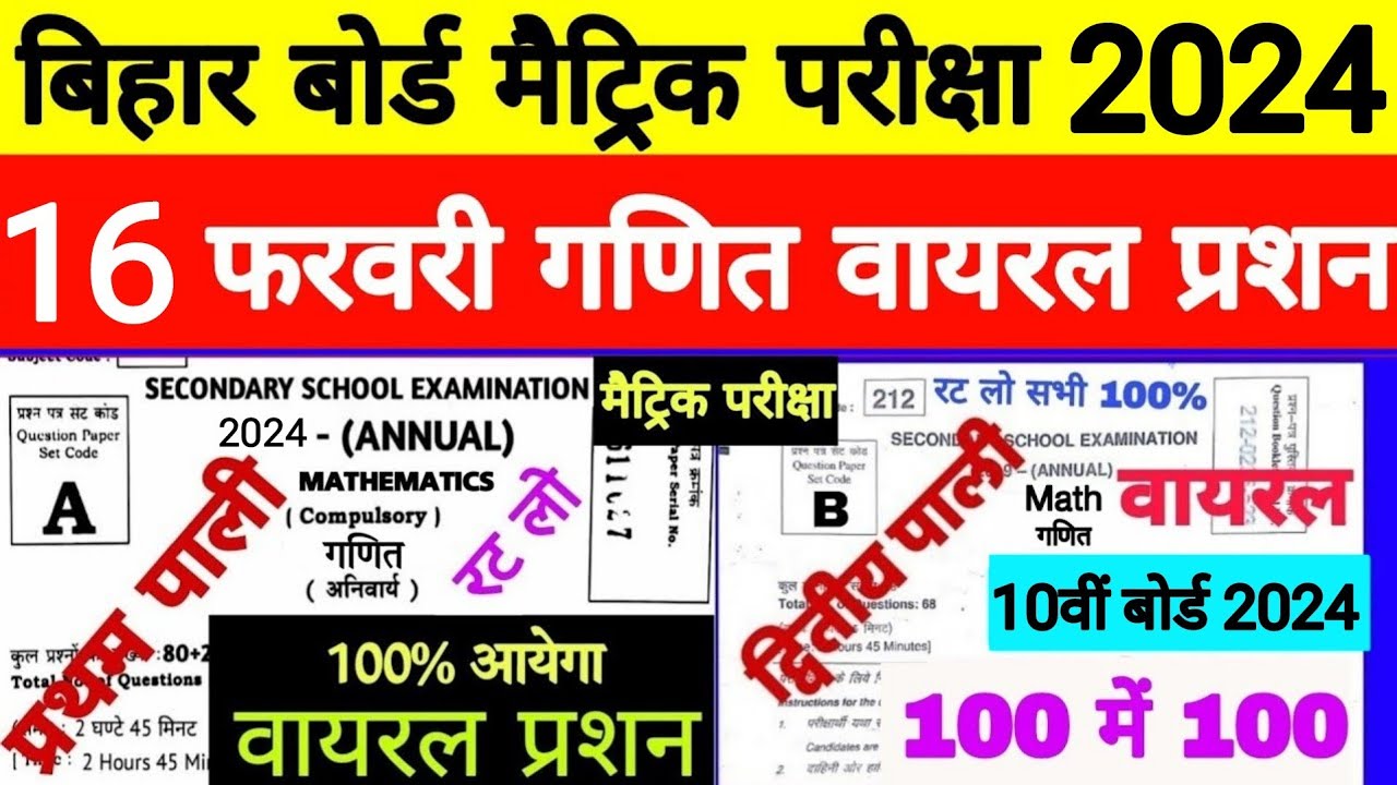 16 February 2024 Class 10th Bihar Board Exam Maths Question Paper ...