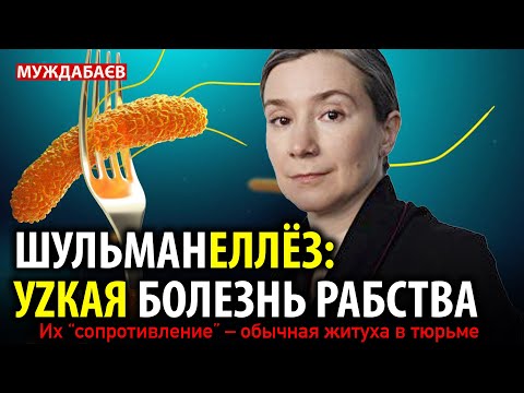 ШУЛЬМАНЕЛЛЁЗ: УZКАЯ БОЛЕЗНЬ РАБСТВА. Их «сопротивление» — обычная житуха в тюрьме 
