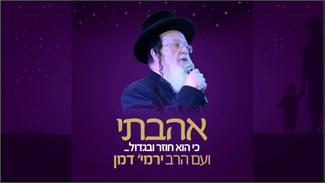 Preview With Harav Yermiah Damen - YouTube