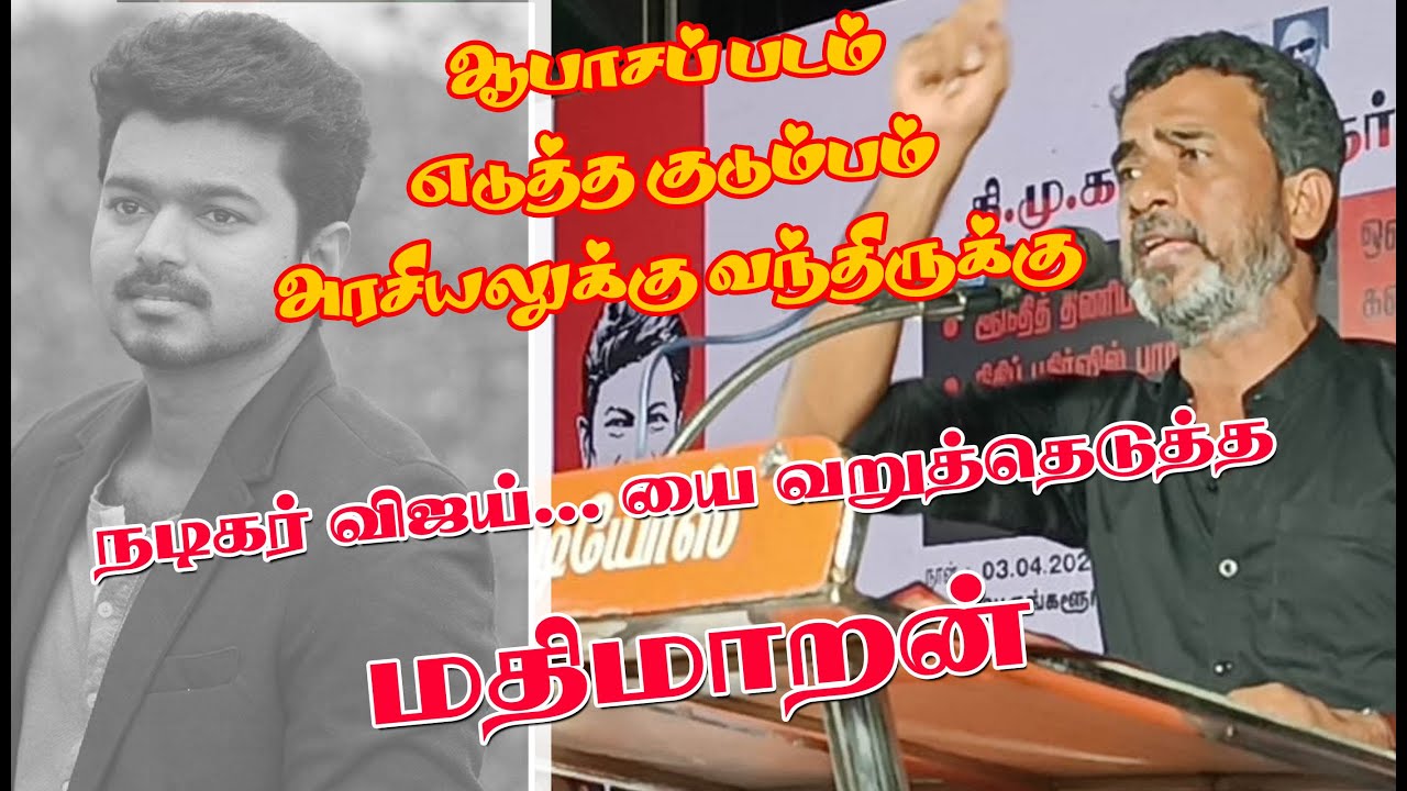 ஆபாசப் படமெடுத்த குடும்பம் அரசியலுக்கு வந்திருக்கிறது. விஜய் யை ...