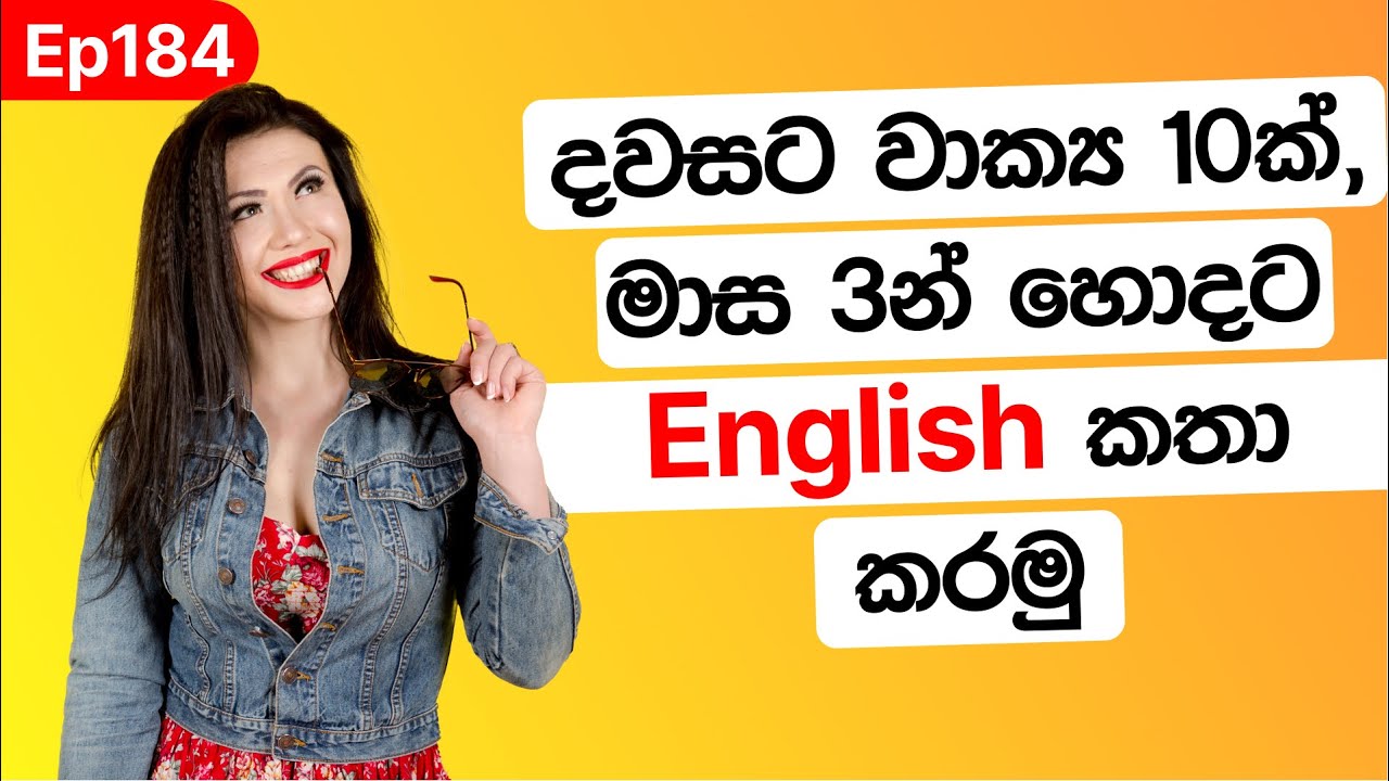 Day 184 | Daily Essential English Phrases with Sinhala Meaning | Learn English in Sinhala - YouTube